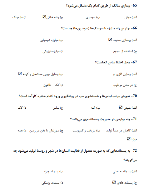 دانلود نمونه سوالات کارت بهداشت اصناف با جواب نهایت آمادگی برای آزمون